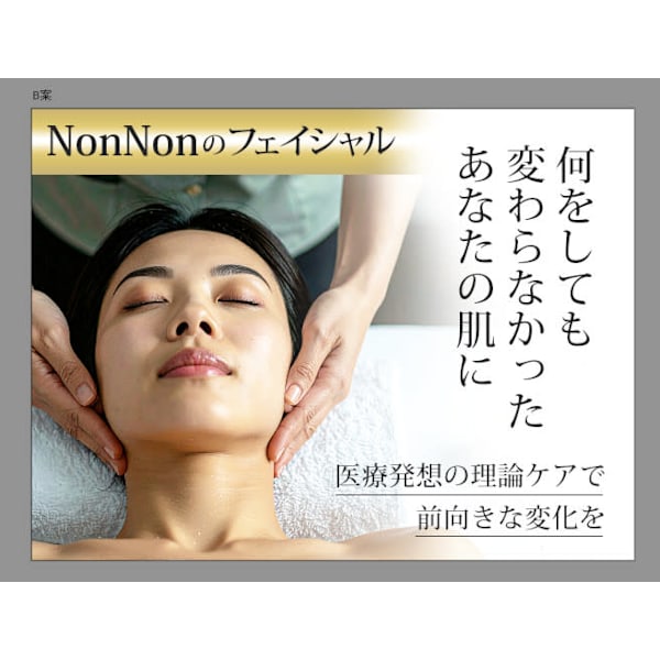 NonNon(ノンノン)のこだわり特集 | エステサロンを予約するなら楽天ビューティ
