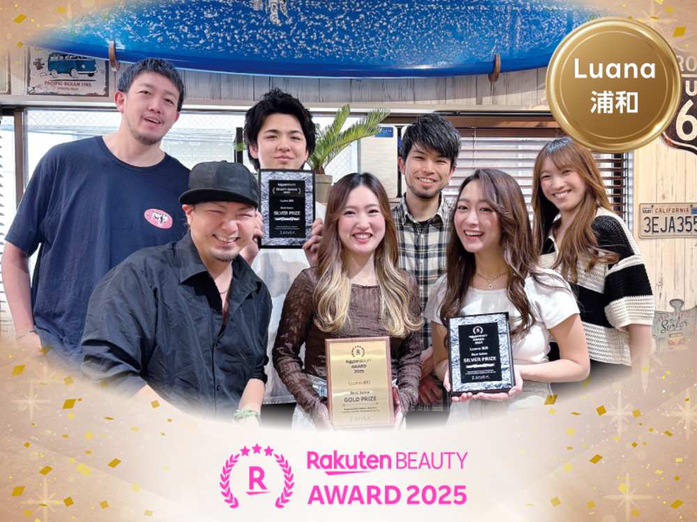 楽天ビューティアワード受賞｜“期待を超える” Luana 浦和の提案力＆美髪ケア | Raku Lab（ラクラボ）by 楽天ビューティ